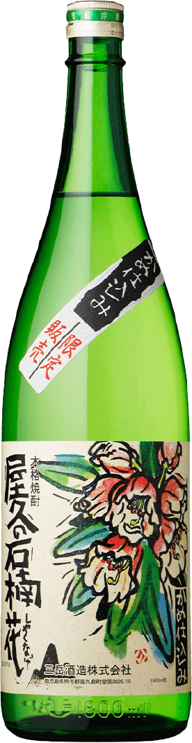 三岳酒造株式会社｜鹿児島県屋久島の本格焼酎・芋焼酎